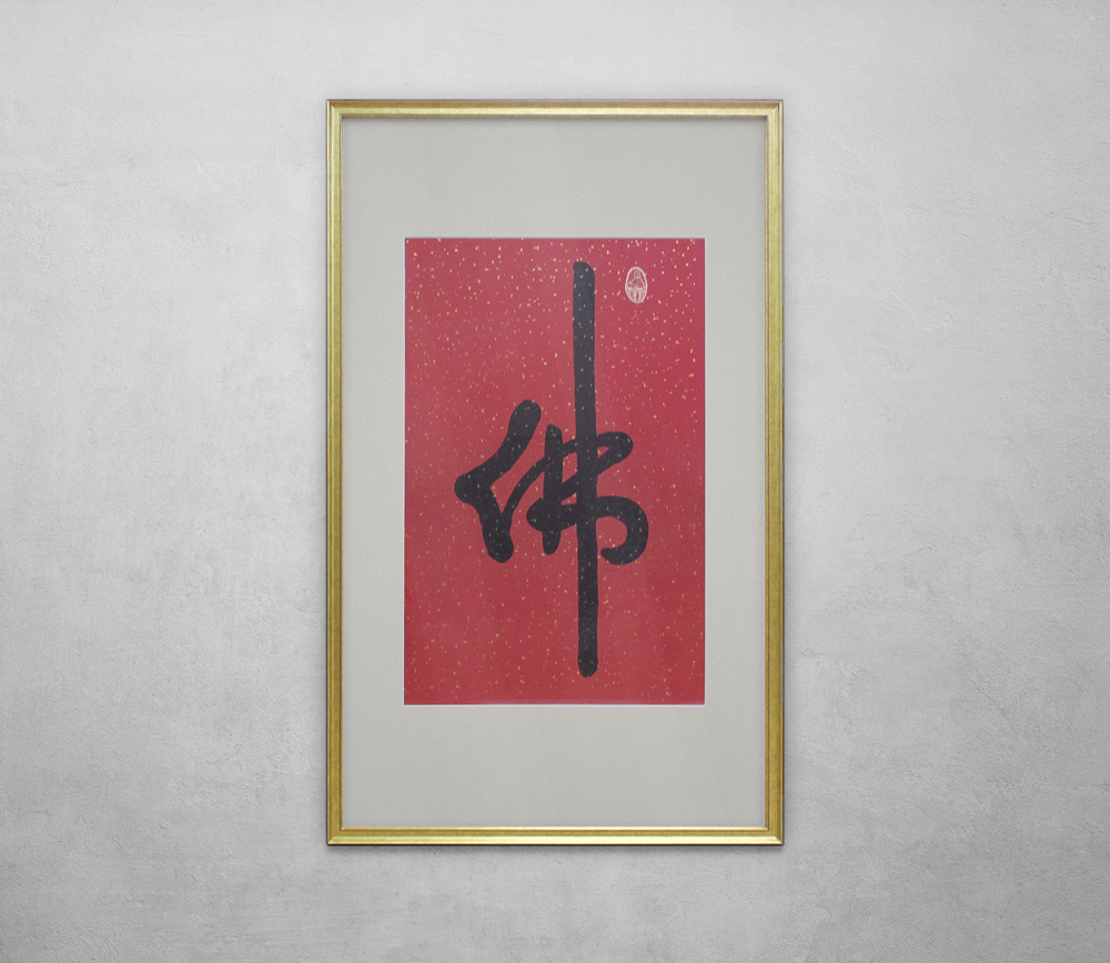 Calligraphy in Gold Frame | Merlin